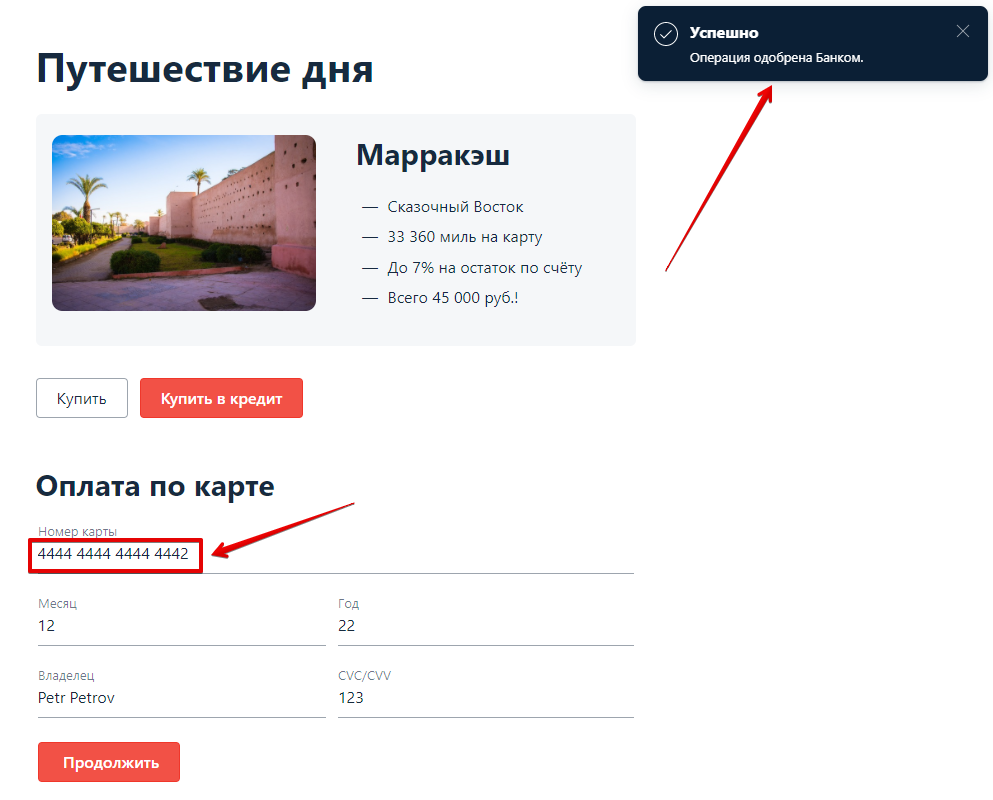 Операция проходит успешно при отправке карты со статусом "DECLINED". · Issue #3 · Yana-85/QA ...