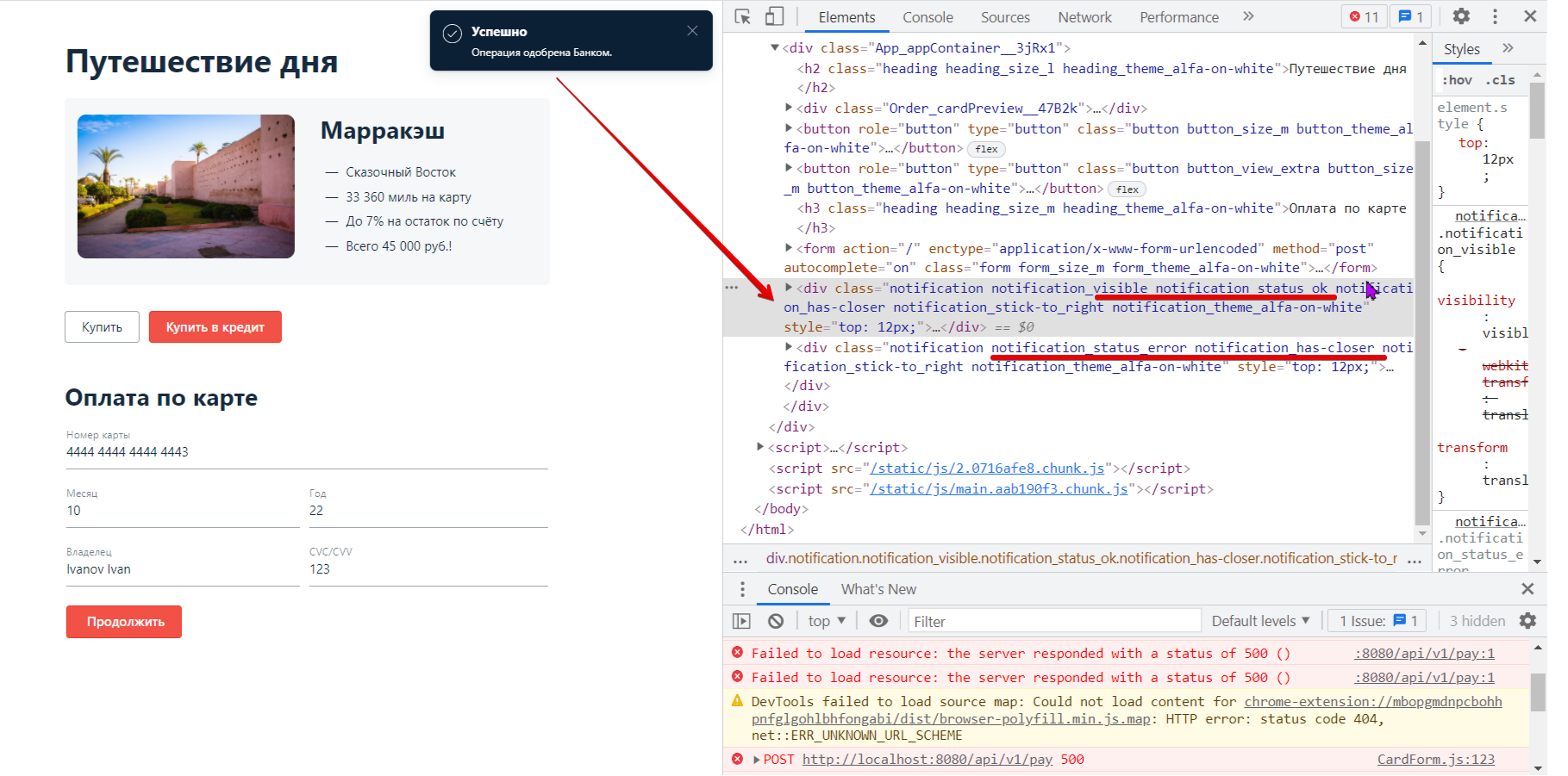 Появляется лишнее всплывающее окно при отправке формы с номером карты, отсутствующим в базе ...