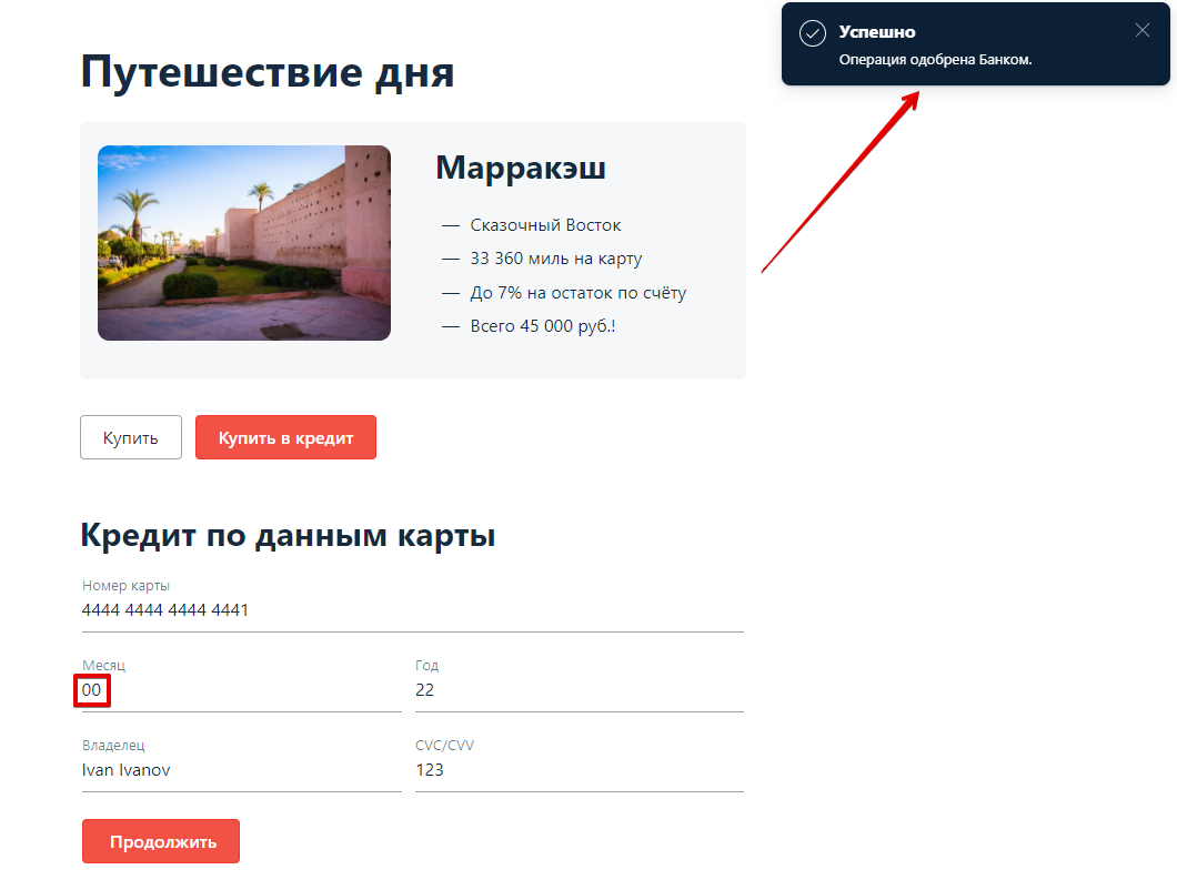 Успешная операция при вводе в поле "Месяц" несуществующего значения "00". · Issue #7 · Yana-85 ...