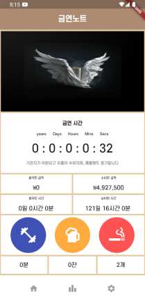 GitHub - JIK-K/SmokingNote: Smoking Quit Record App