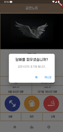 GitHub - JIK-K/SmokingNote: Smoking Quit Record App