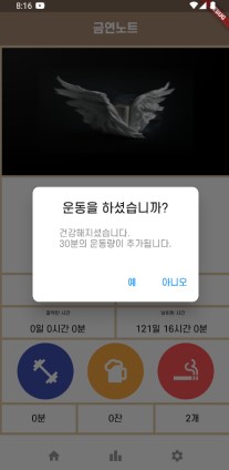 GitHub - JIK-K/SmokingNote: Smoking Quit Record App