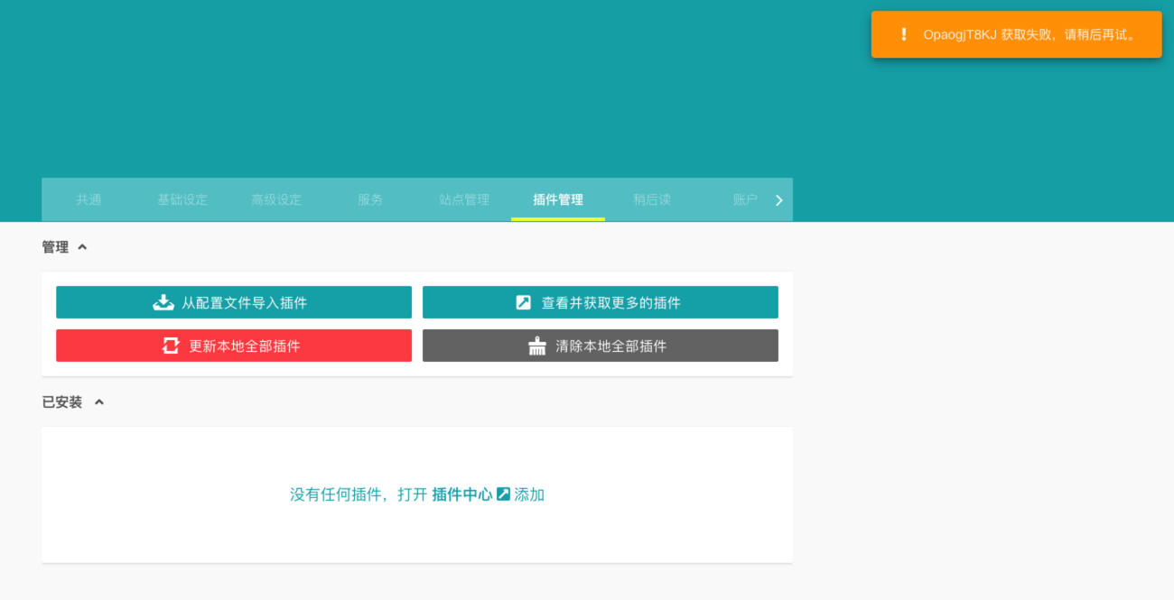 无法安装插件 · Issue 4960 · Kenshinsimpread · Github 