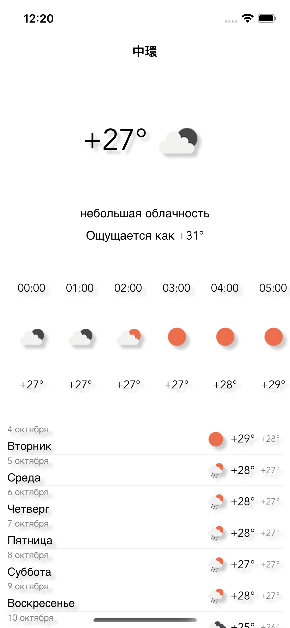 GitHub - WeatherCommandApp/Weather: ⛈ IOS app that shows the weather ...