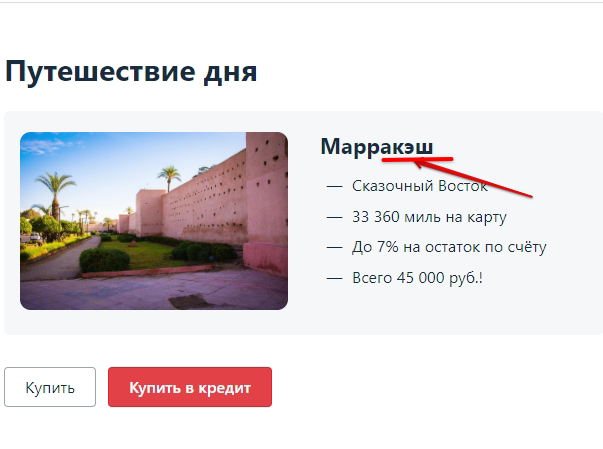 Орфографическая ошибка в написании города на главной странице · Issue #1 · Zumaletto/AQA-Diploma ...