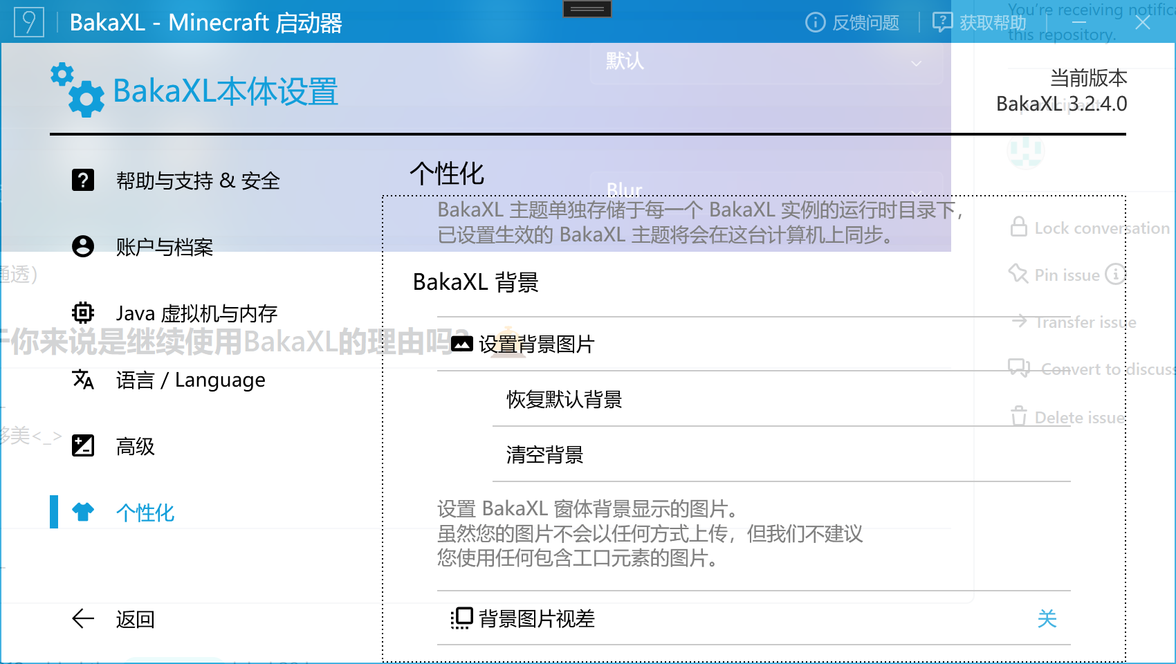 可以让窗口变得通透 · Issue #457 · BakaXL-Launcher/BakaXL · GitHub