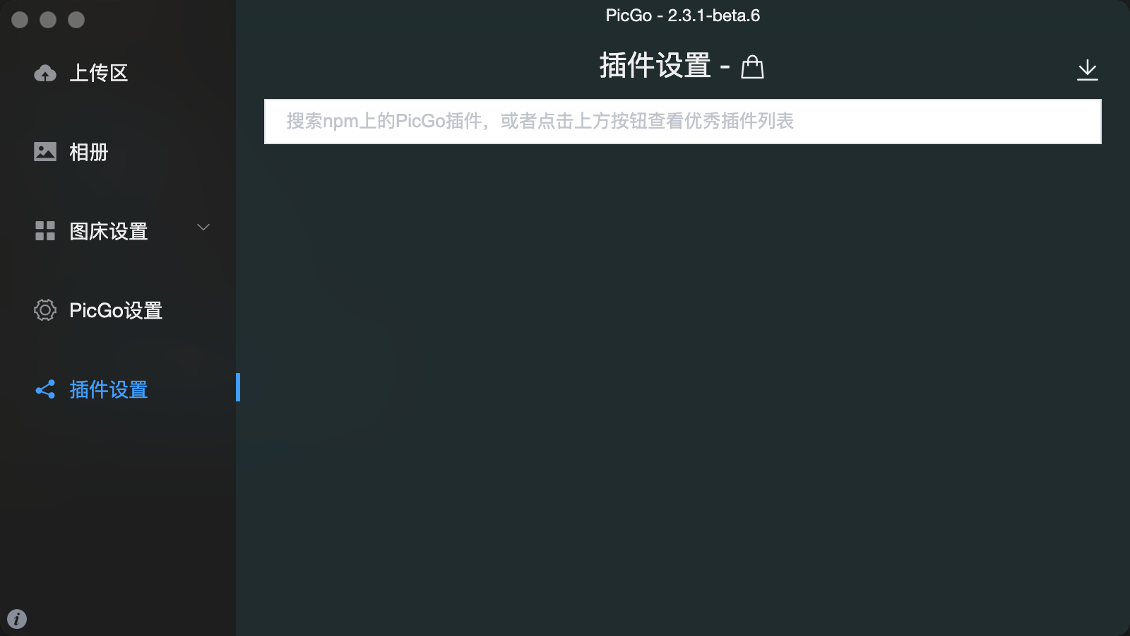 [Bug]: 安装本地插件后不显示 · Issue #1032 · Molunerfinn/PicGo · GitHub