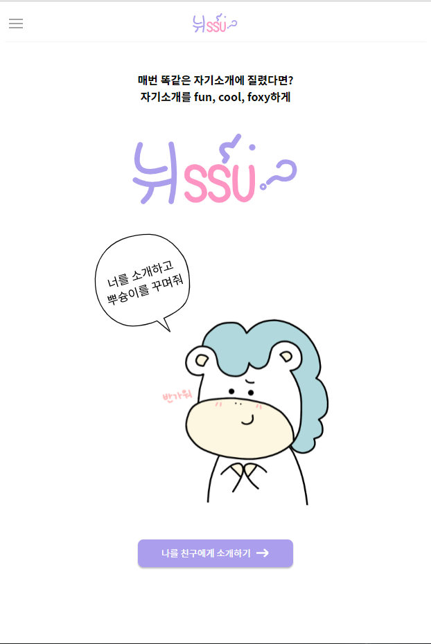 GitHub - rookieton-fox/Nyu-SSU-FE: 2023-1 유어슈 루키톤 1조 (FE)