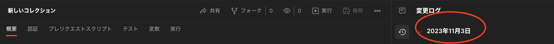【コレクション】日付の表示しかたについて · Issue #50 · postmanlabs/postman-japanese-ea · GitHub
