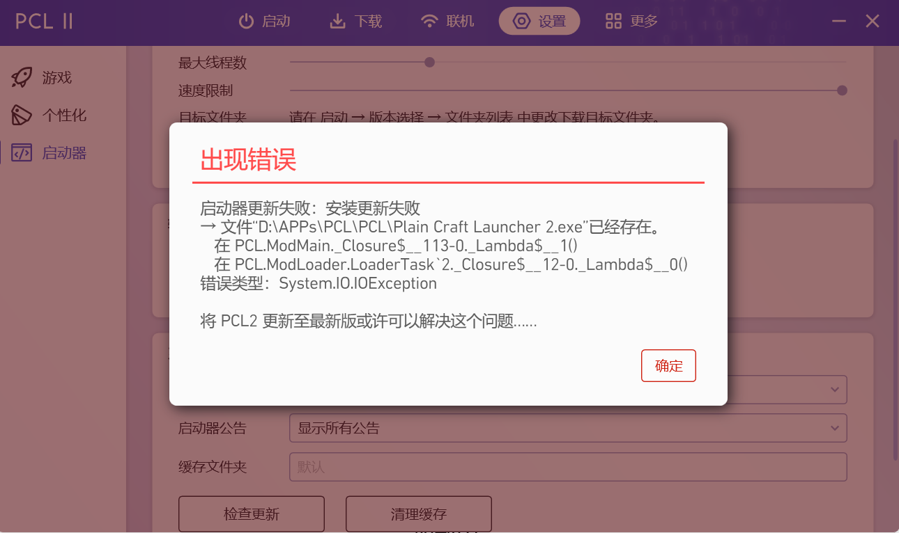 更新时出现文件重复报错 · Issue #1185 · Hex-Dragon/PCL2 · GitHub