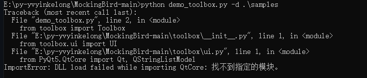 运行python demo_toolbox.py -d .\samples报错 · Issue #694 · babysor/MockingBird · GitHub