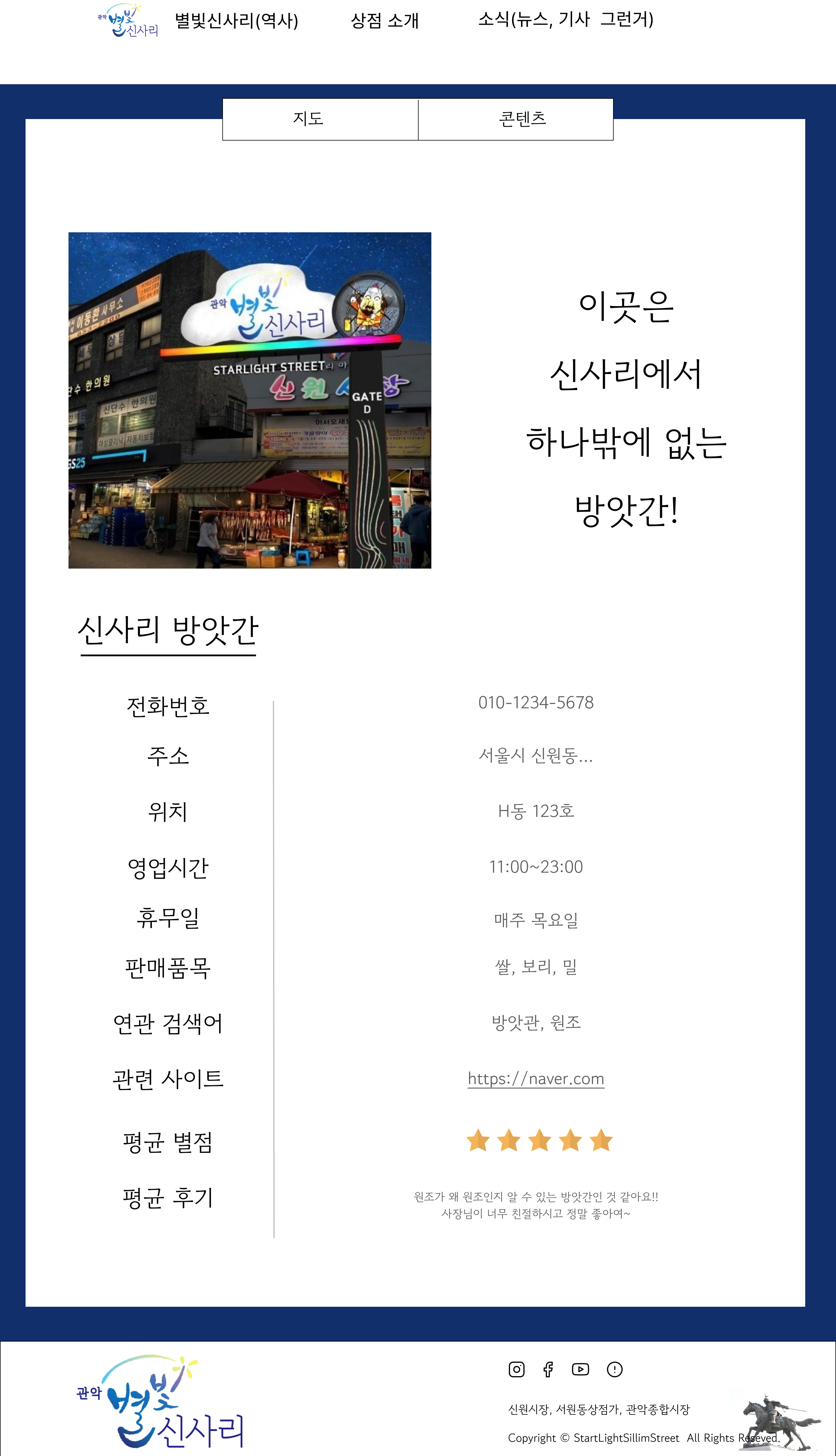 GitHub - hyennin/starlight-promote: 별빛 신사리 상권 홍보 프로젝트