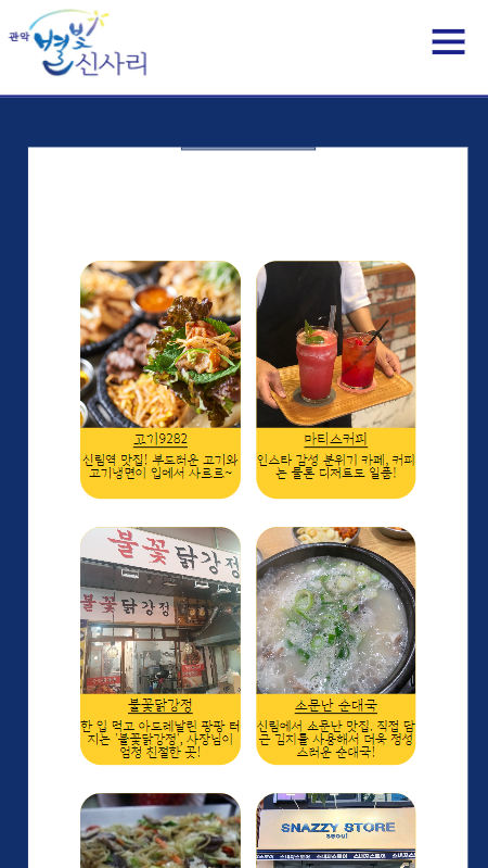 GitHub - hyennin/starlight-promote: 별빛 신사리 상권 홍보 프로젝트