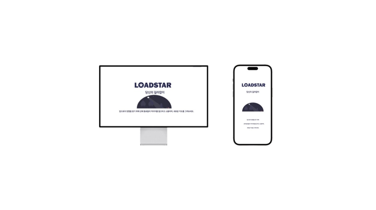 GitHub - YOON-CC/loadstar_v2: LoadStar는 개발자가 꿈인 사용자들이 서로의 로드맵을 공유하며, 길을 찾아가는 웹사이트입니다.(버전2)