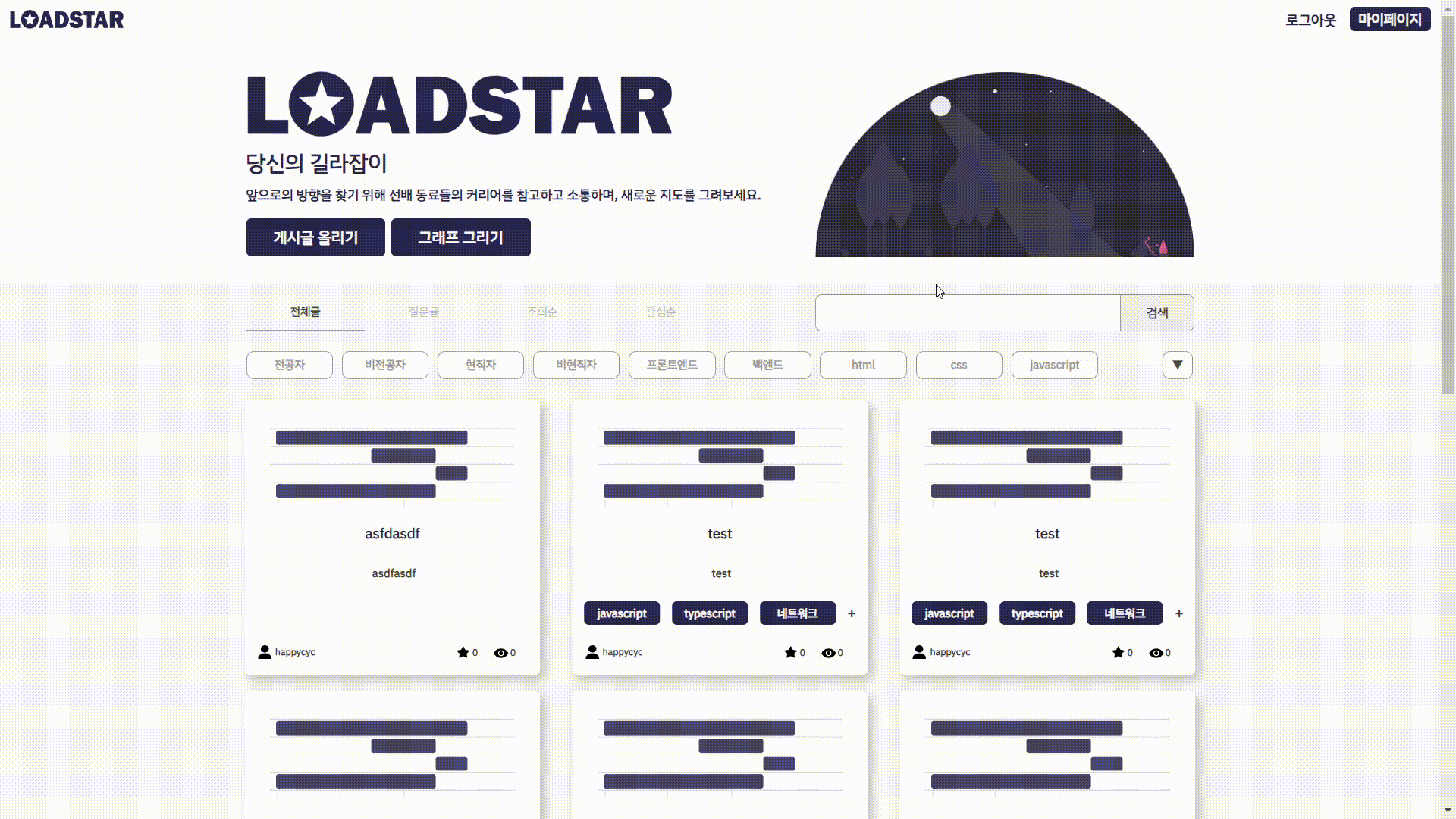 GitHub - YOON-CC/loadstar_v2: LoadStar는 개발자가 꿈인 사용자들이 서로의 로드맵을 공유하며, 길을 찾아가는 웹사이트입니다.(버전2)