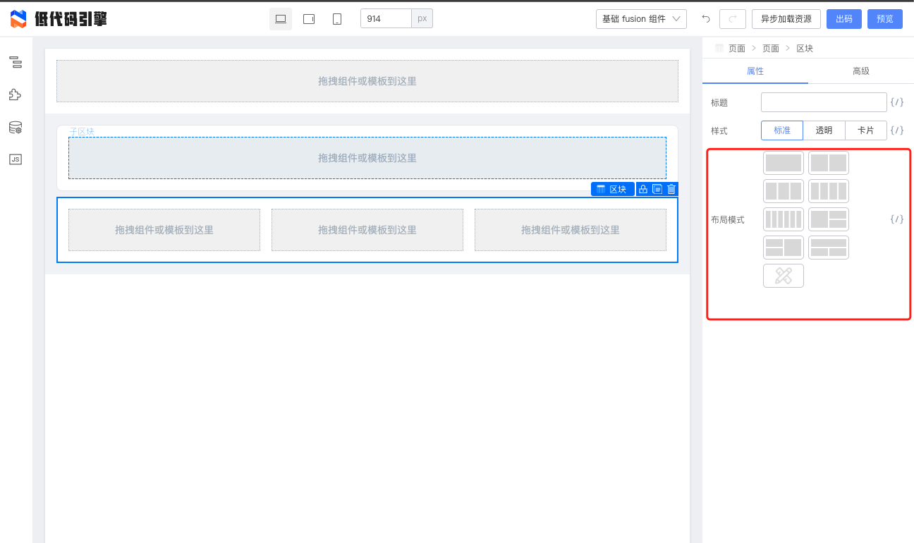 设置器中的【布局模式】点击无效 · Issue #311 · alibaba/lowcode-engine · GitHub