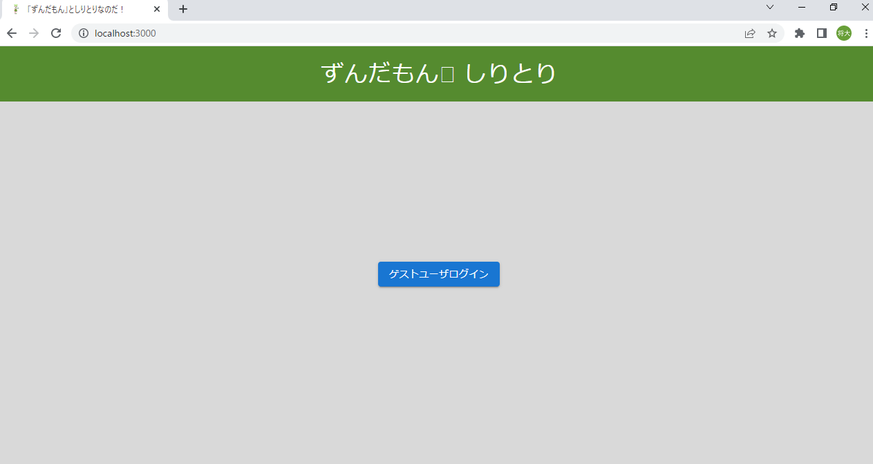 Issue#3 トップページの作成 by Sho0821 · Pull Request #17 · Aruminium/zundamon-siritori · GitHub