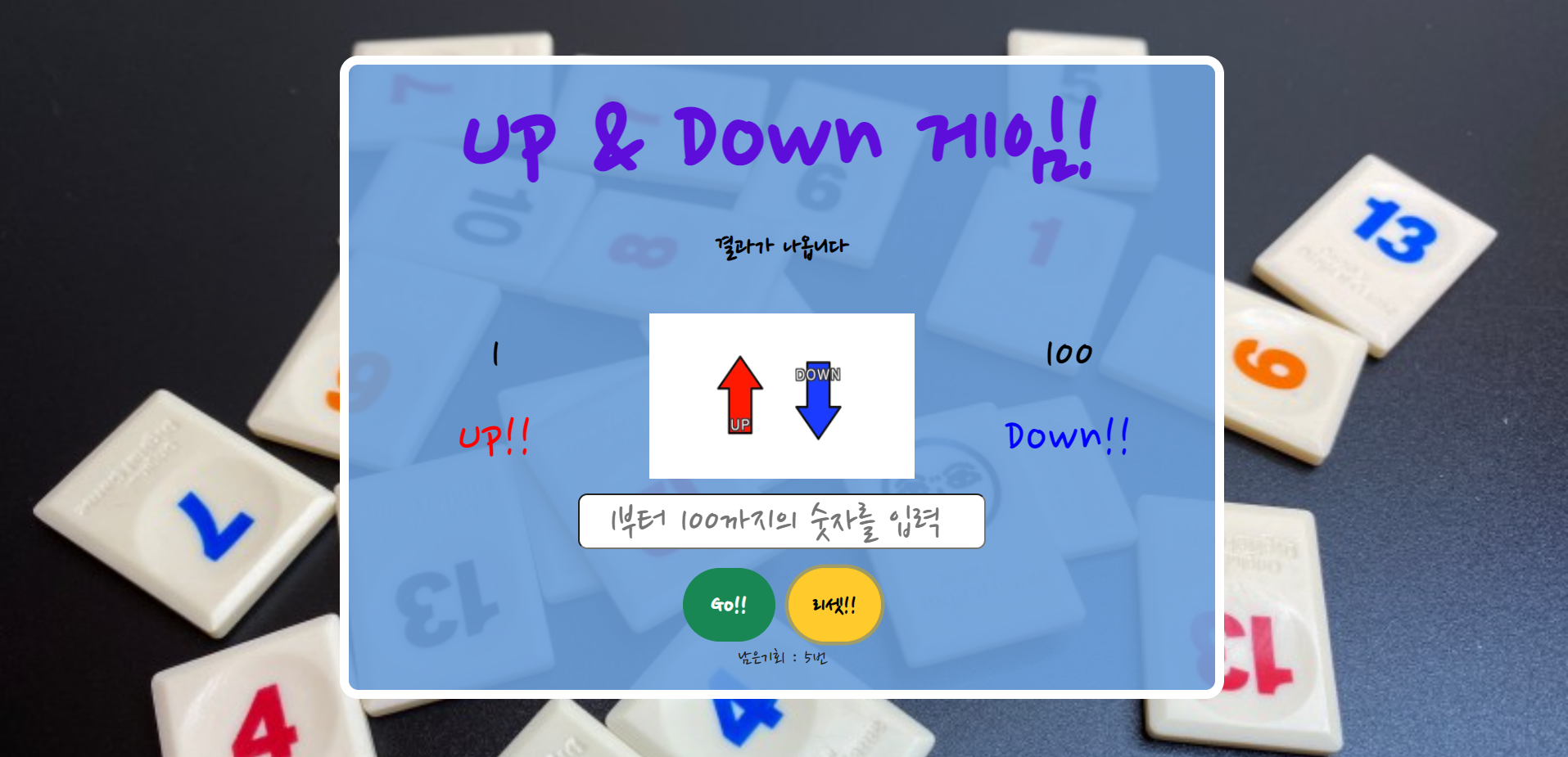 GitHub - junil1/Up-Down-Game