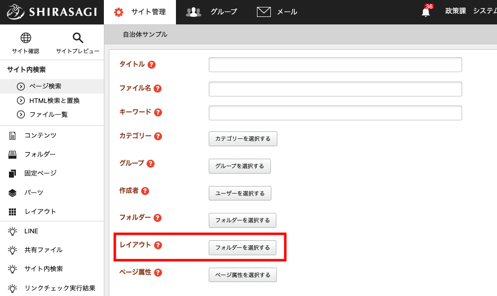 【CMS】レイアウトがどのページに使用されているのか分からない · Issue #4937 · shirasagi/shirasagi · GitHub