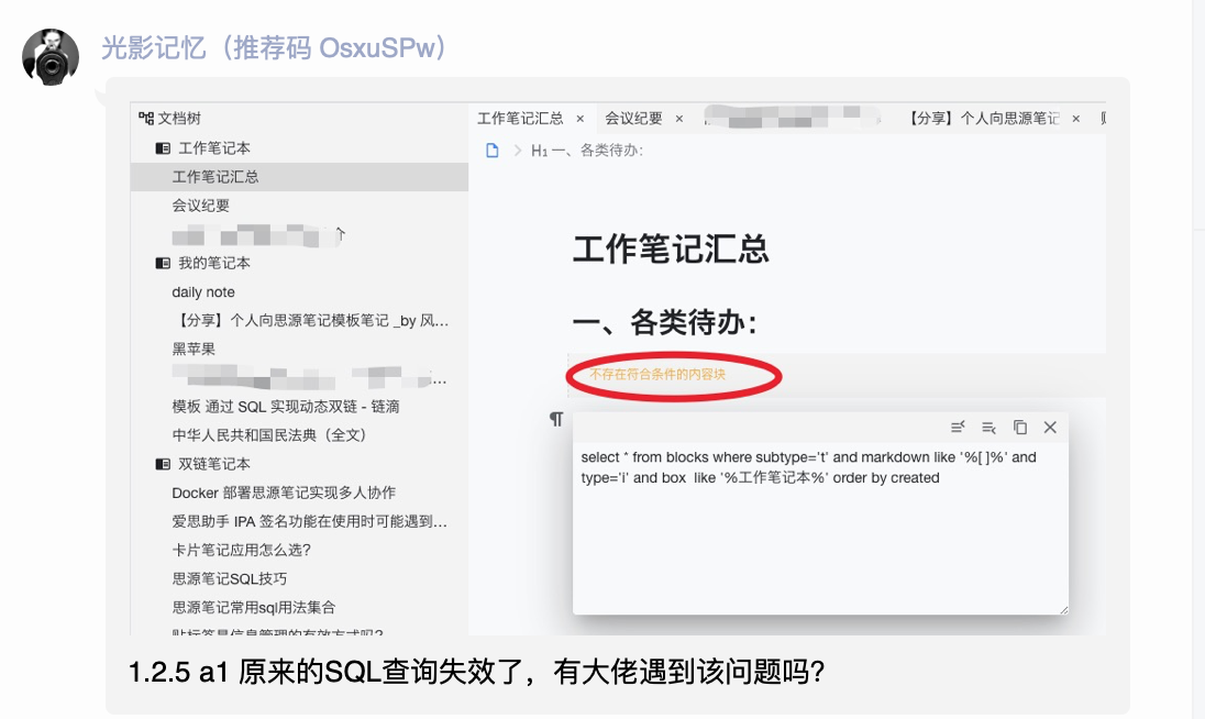 查询嵌入 SQL 脚本处理显式的 box name · Issue #796 · siyuan-note/insider · GitHub