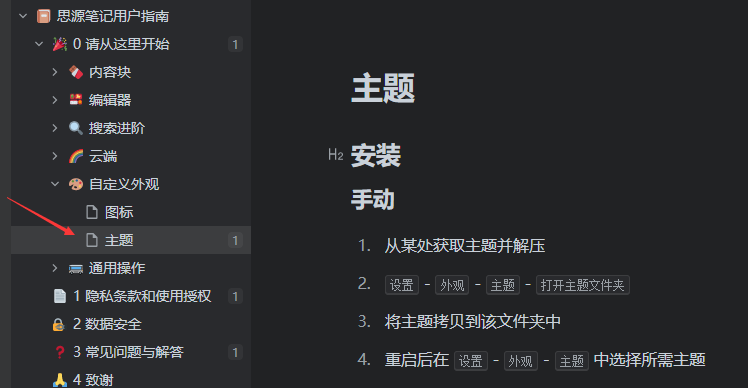 “打开主题文件夹”错误 · Issue 3089 · Siyuan Notesiyuan · Github