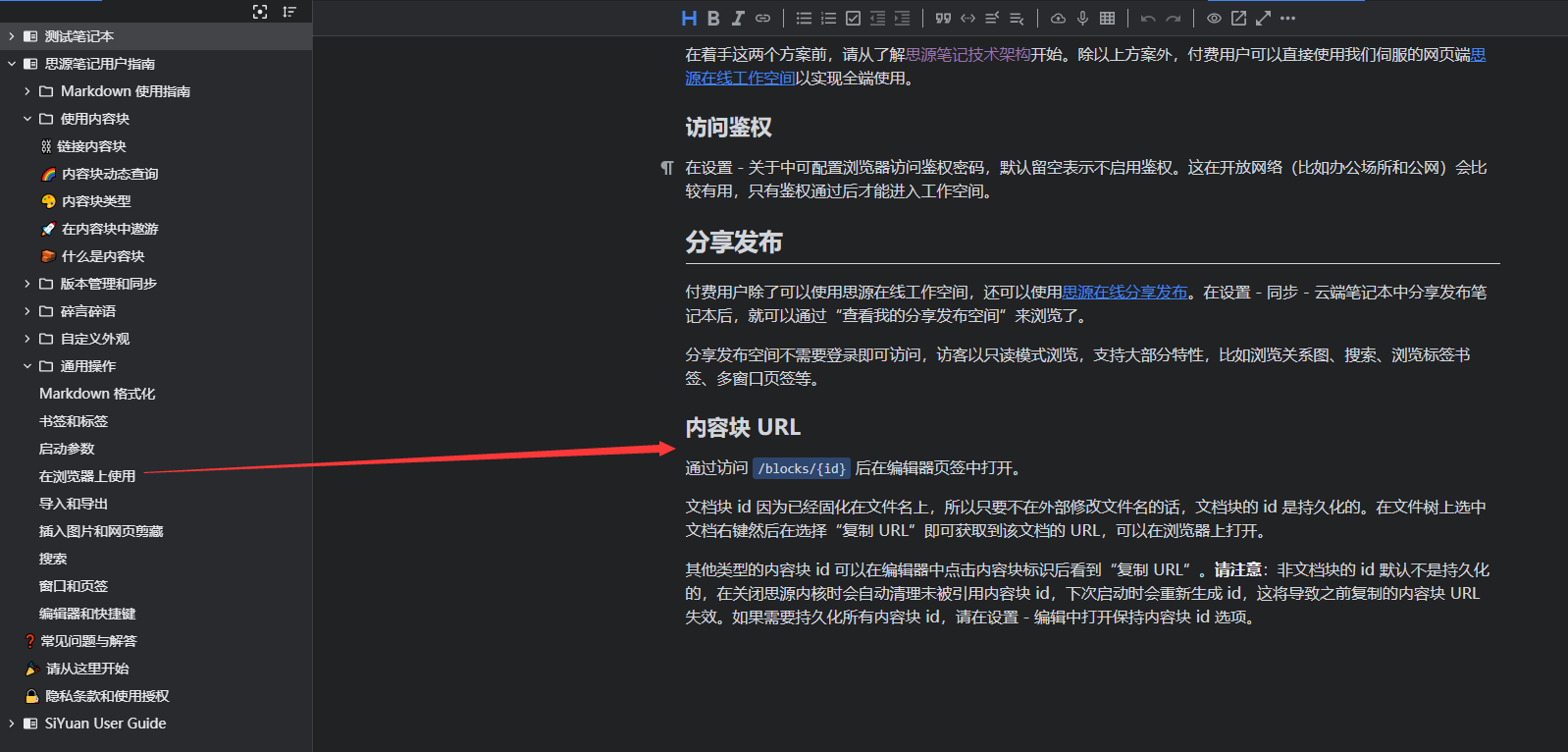 增加外部应用通过协议打开思源的某篇笔记的某个header下 · Issue #546 · siyuan-note/siyuan · GitHub