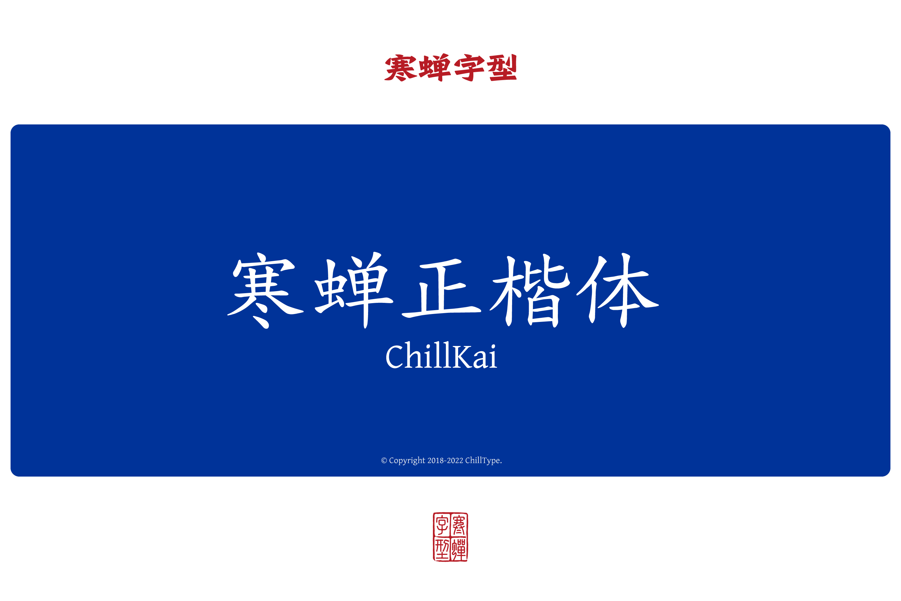 GitHub - Warren2060/Chillkai: 为优化中西文排版的楷体项目。