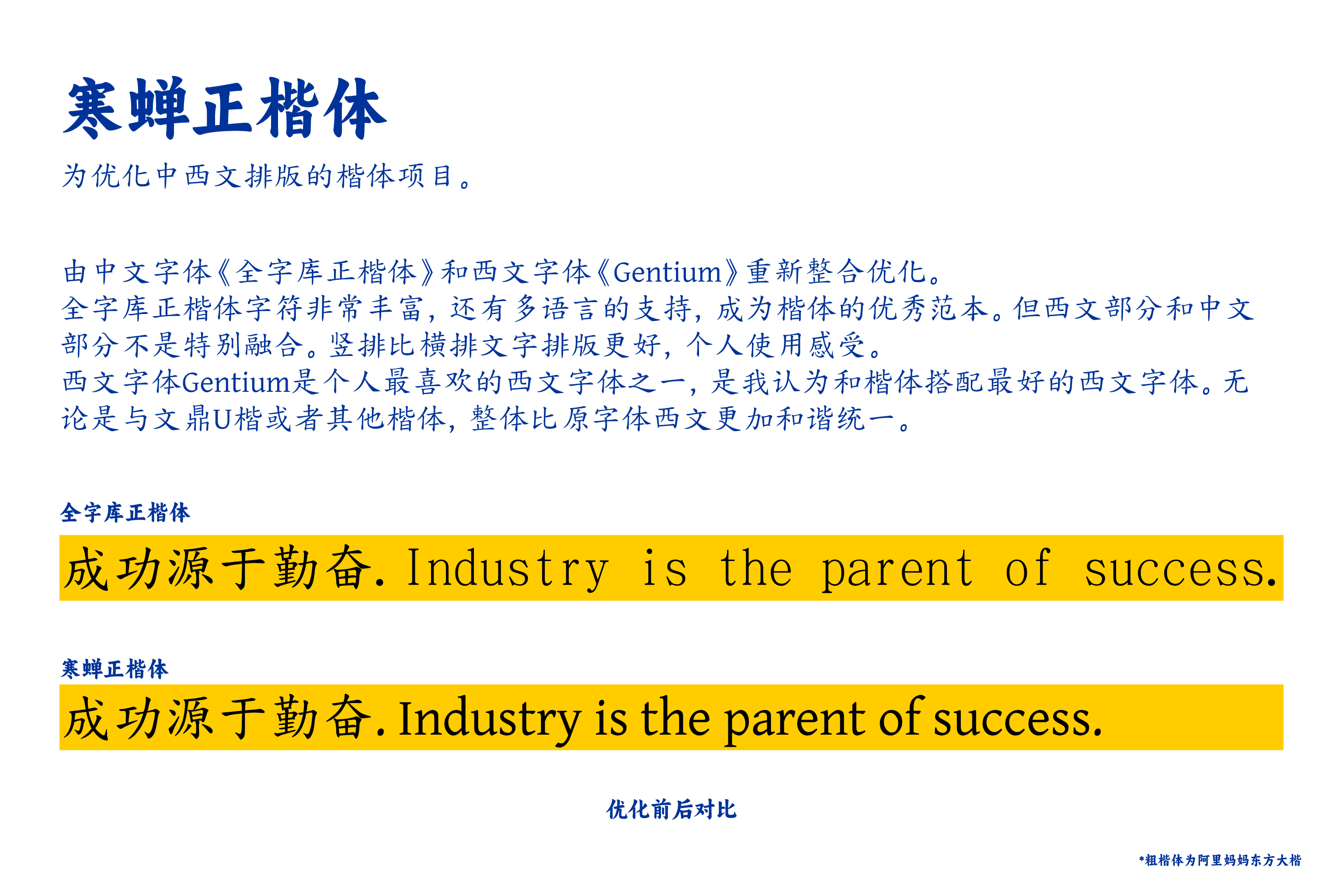 GitHub - Warren2060/Chillkai: 为优化中西文排版的楷体项目。