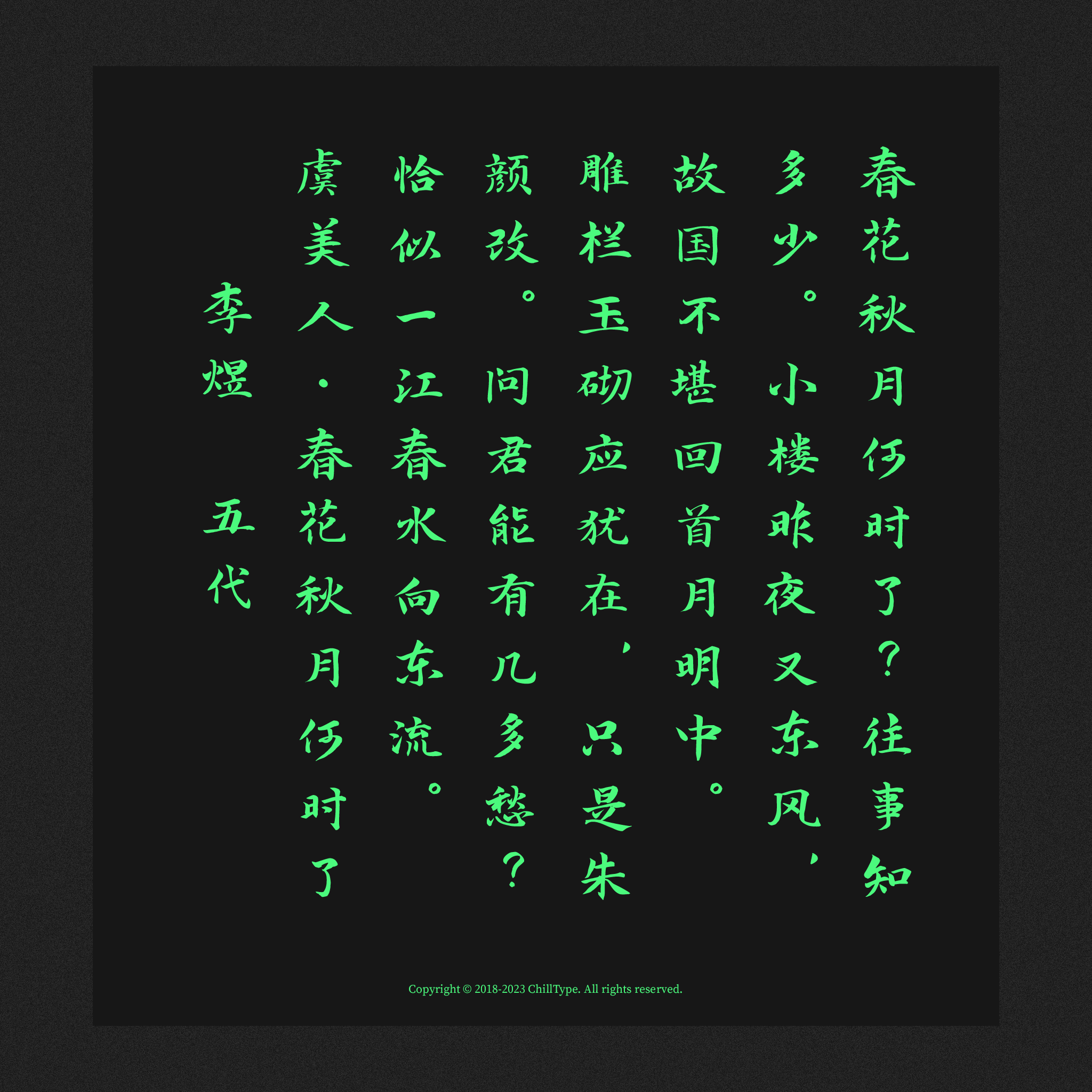 GitHub - Warren2060/ChillCalligraphy: 开源书法字体拓展计划。