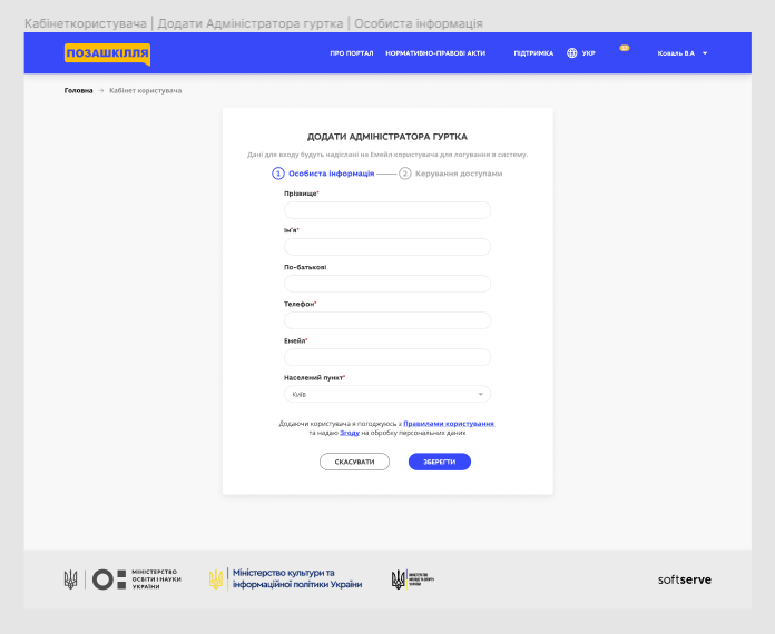 [Service provider] 'Адміністрування' tab - registration stepper · Issue ...