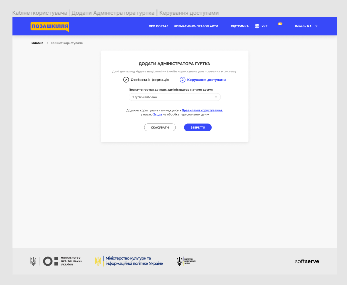 [Service provider] 'Адміністрування' tab - registration stepper · Issue ...