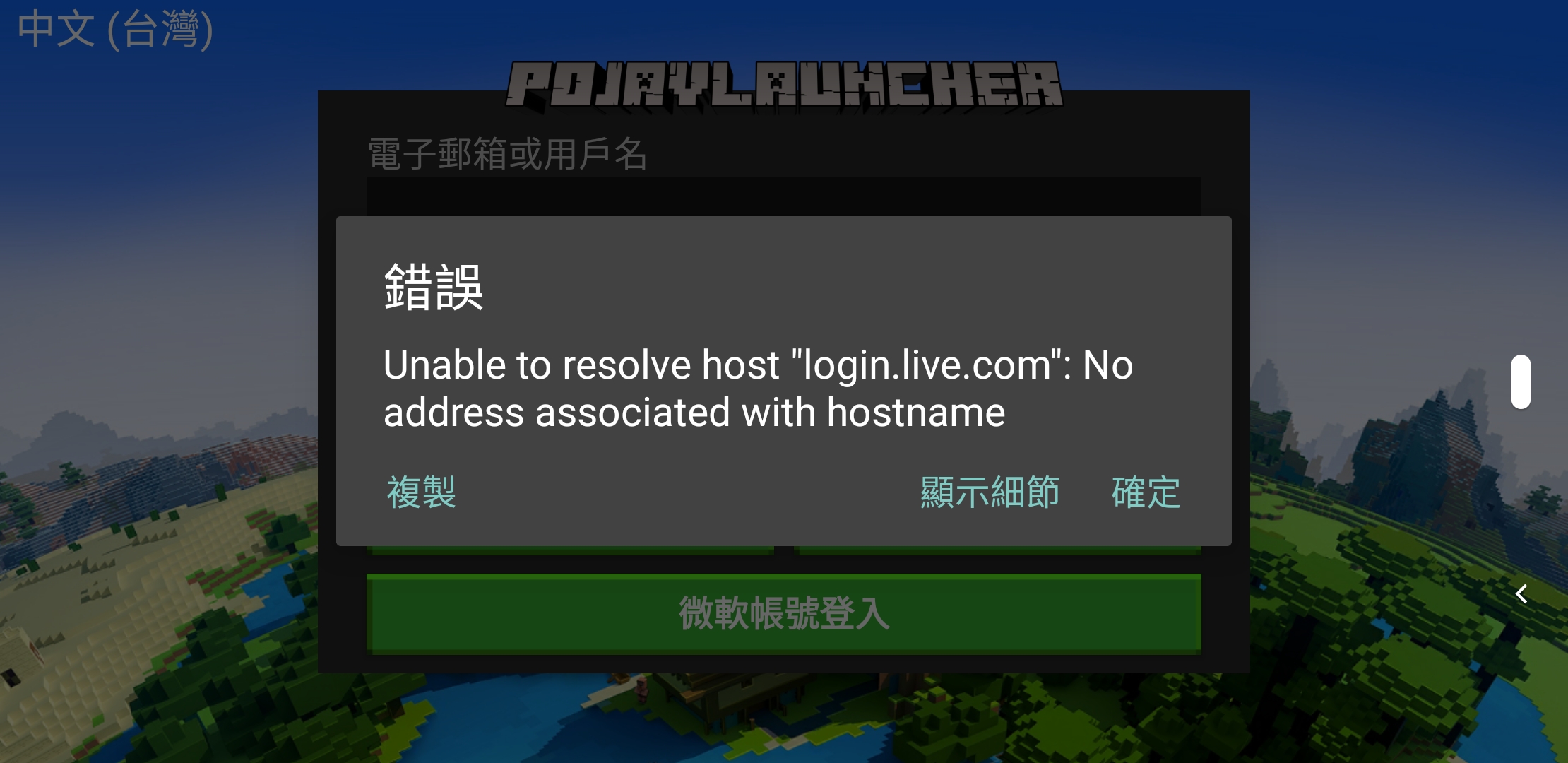 [BUG] migrate account cant login · Issue #2041 · PojavLauncherTeam/PojavLauncher · GitHub