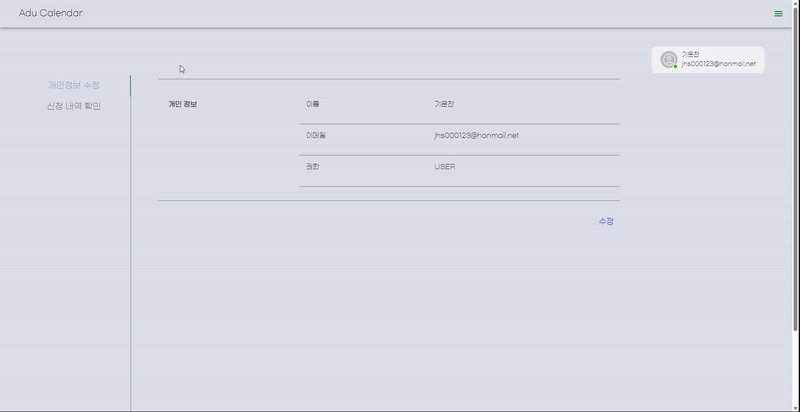 GitHub - fastcampusmini03/Adu-Calendar-BE: Adu Calendar, 백엔드