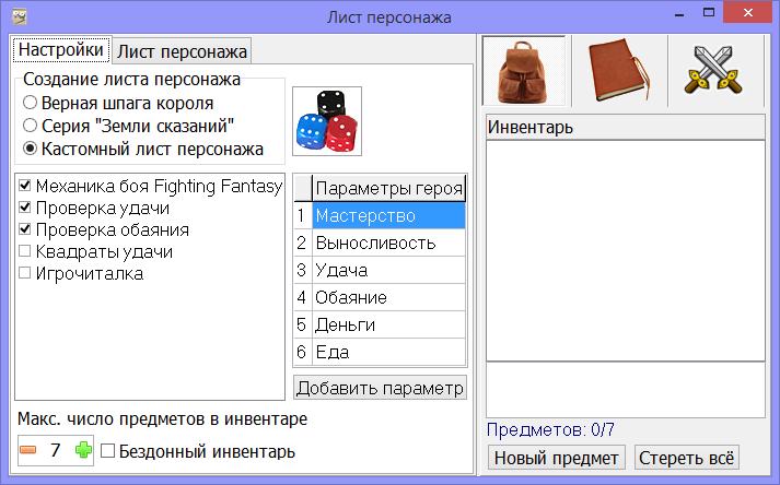 GitHub - Larkin-man/Character-sheet: Интерактивный лист персонажа