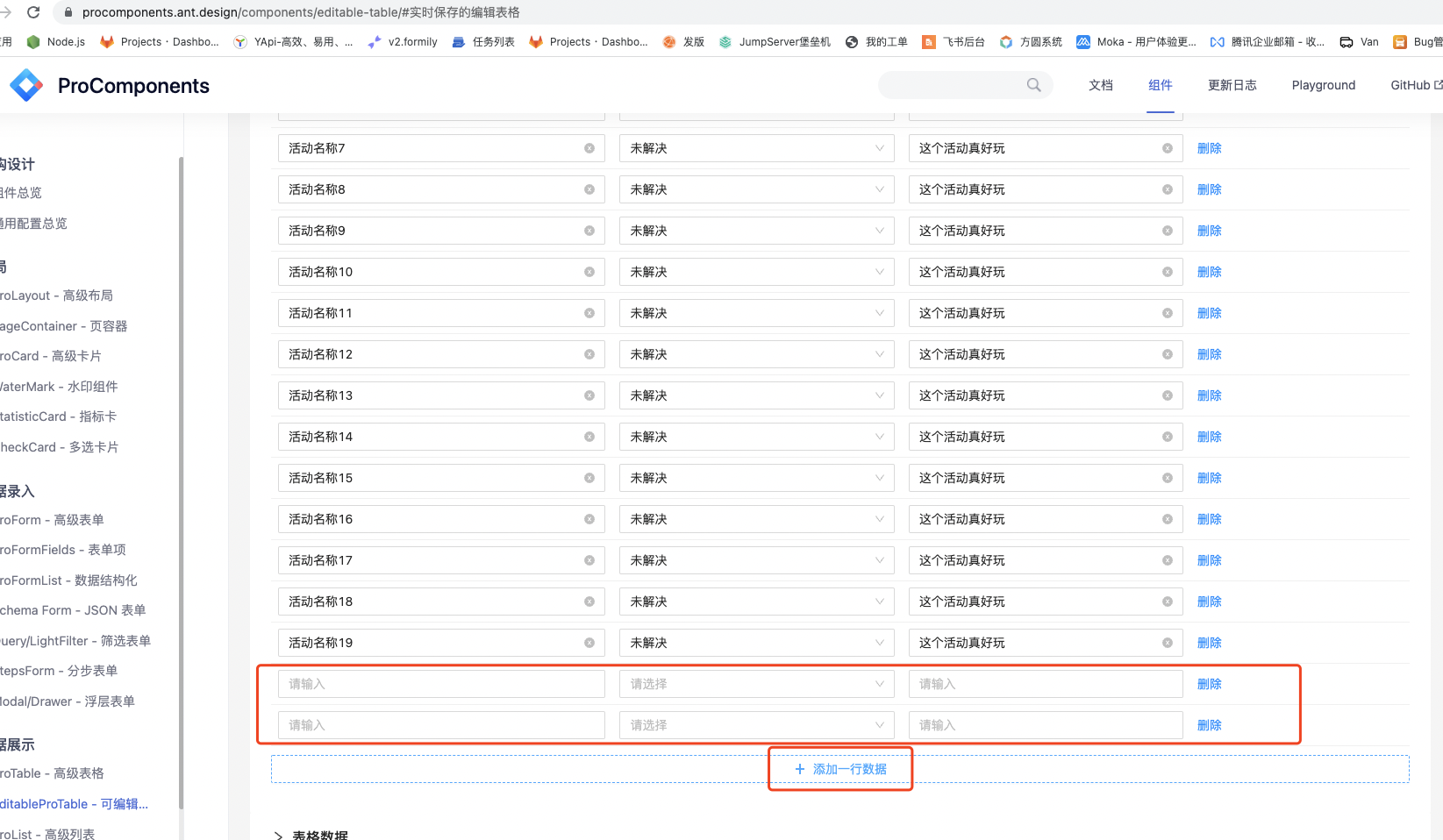 EditableProTable 实时保存的编辑表格，新增数据后，删除任一行，导致新增数据丢失🐛[BUG] · Issue #4286 ...