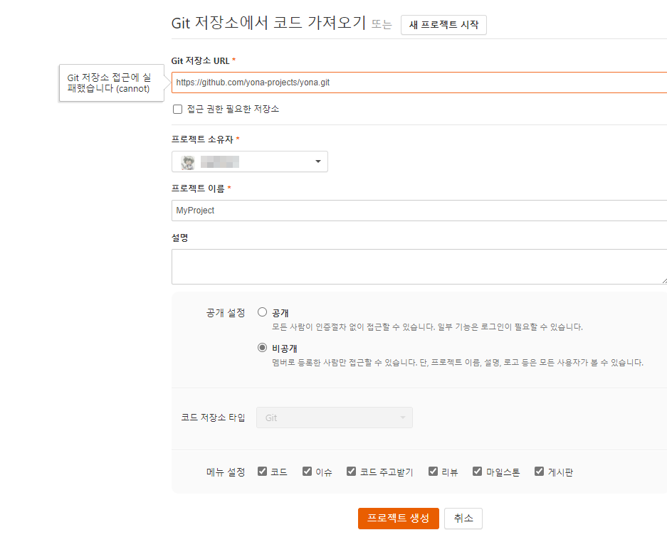 [문의] Yona 내 git 프로젝트를 "Git 저장소에서 코드 가져오기"를 하는 방법이 어떻게 되나요? · Issue #735 · yona-projects/yona ...