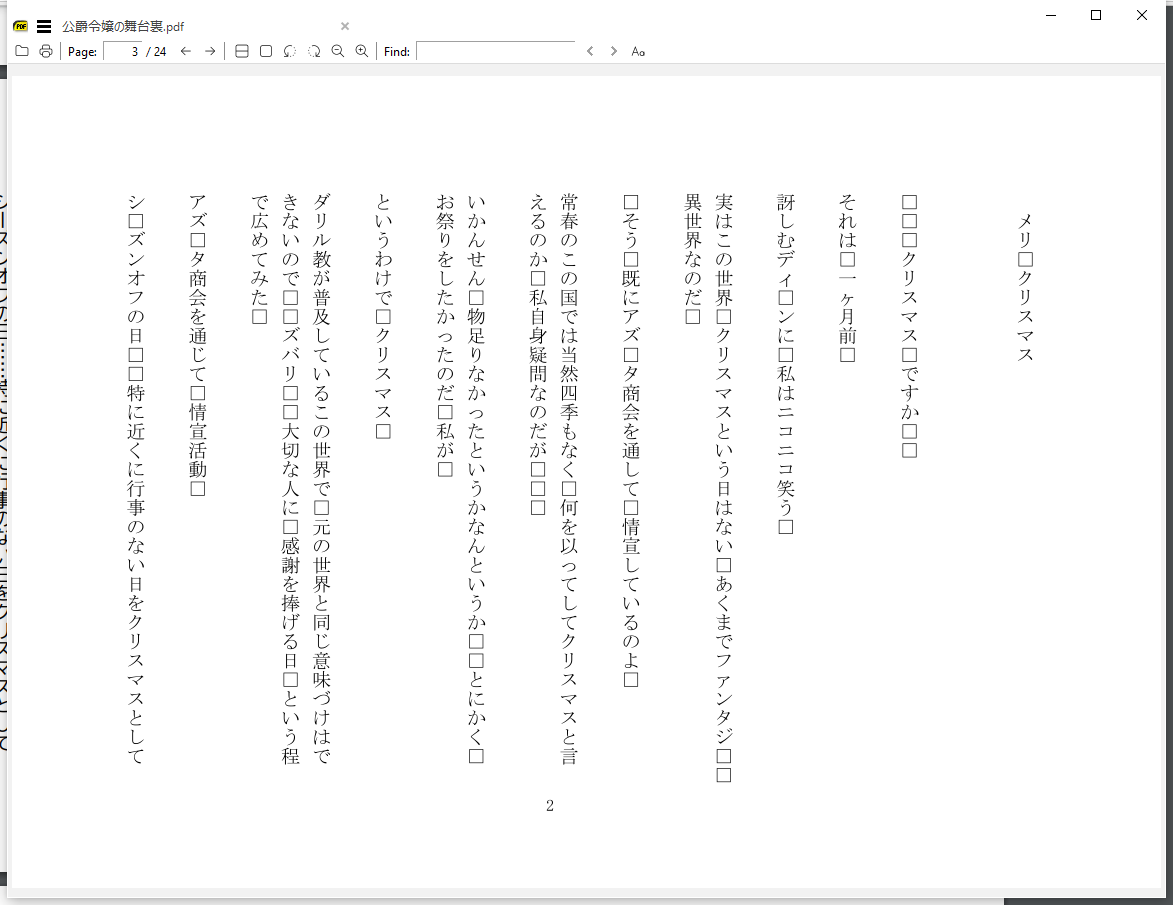 SumatraPDF doesn't render Japanese interpunction · Issue #1893 ...