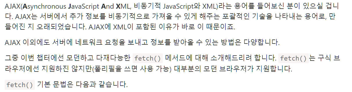 [오번역수정] fetch · Issue #1591 · javascript-tutorial/ko.javascript.info · GitHub