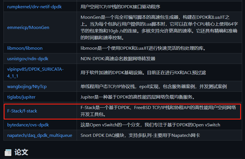 DPDP学习资料推荐 · Issue #611 · F-Stack/f-stack · GitHub