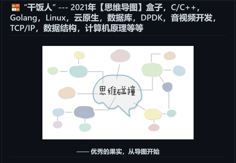 【自荐项目】80份程序员技术点，思维导图 · Issue #137 · GitHubDaily/GitHubDaily · GitHub