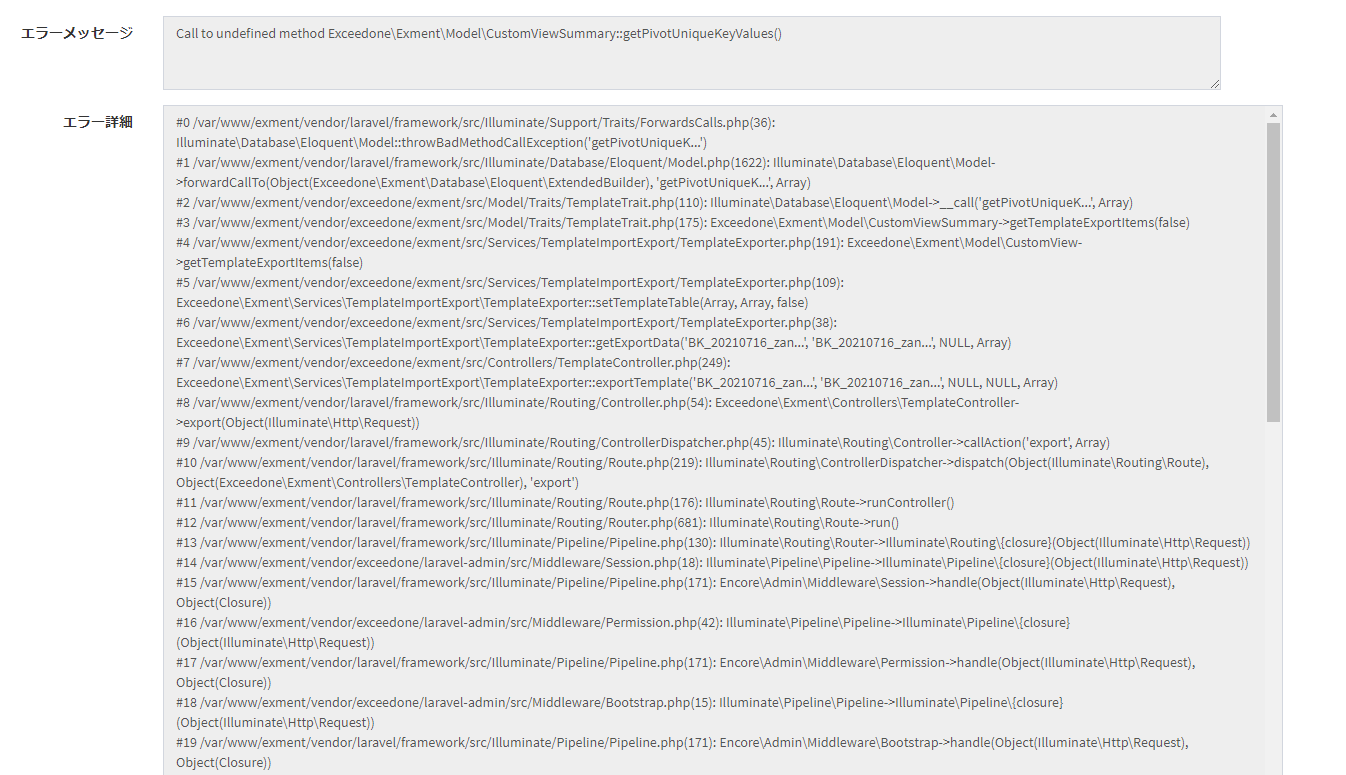 特定のテーブルだけテンプレート保存ができない · Issue #1031 · exceedone/exment · GitHub