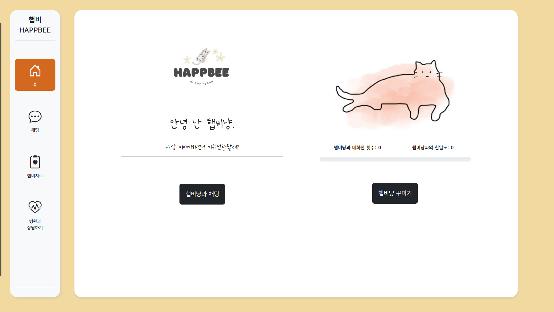 GitHub - yongtaecheon/2023-happbee-knu