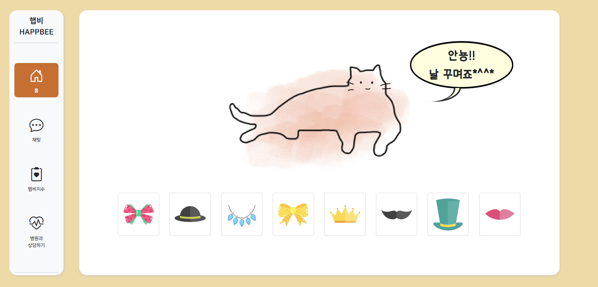 GitHub - yongtaecheon/2023-happbee-knu