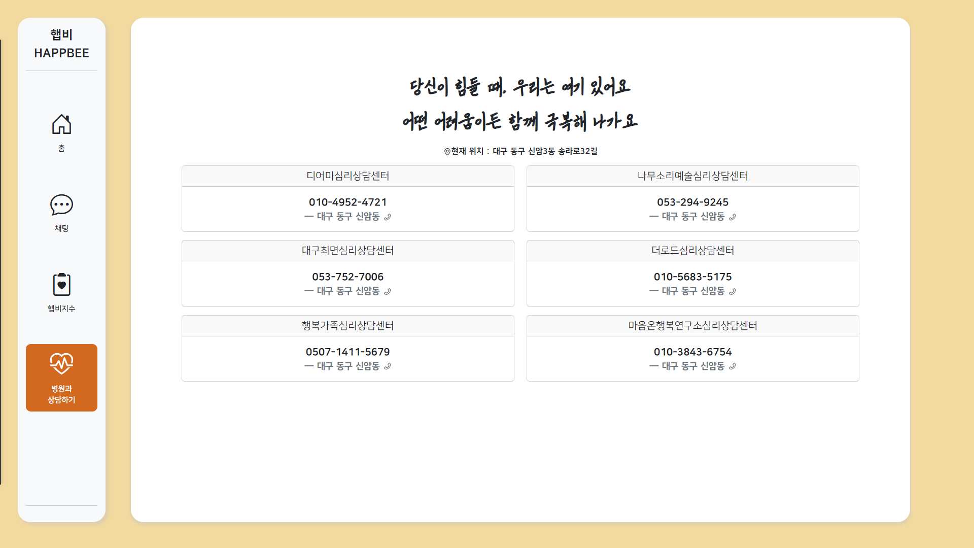 GitHub - yongtaecheon/2023-happbee-knu