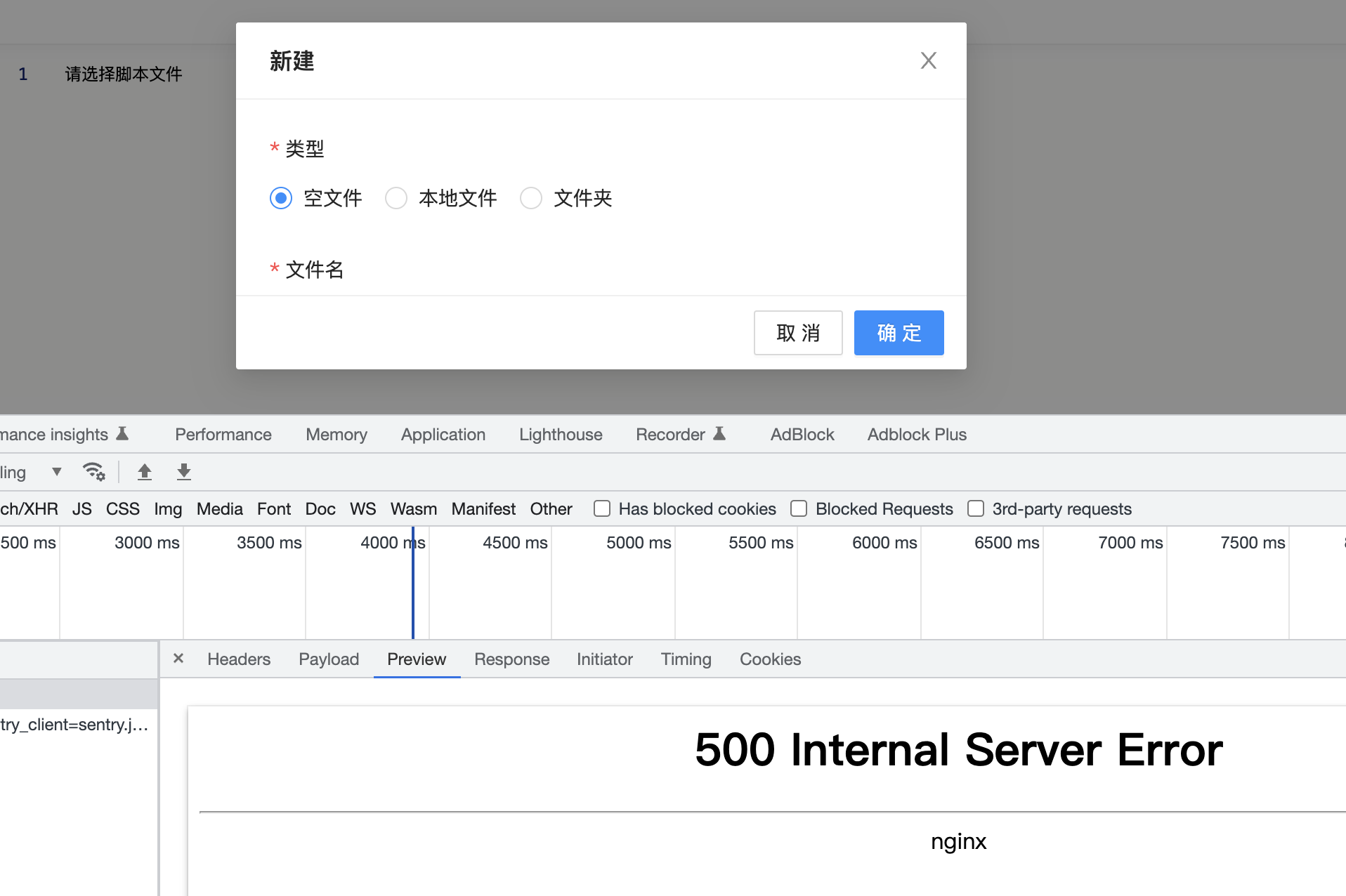 脚本关管理新建文件报500 · Issue #1818 · whyour/qinglong · GitHub