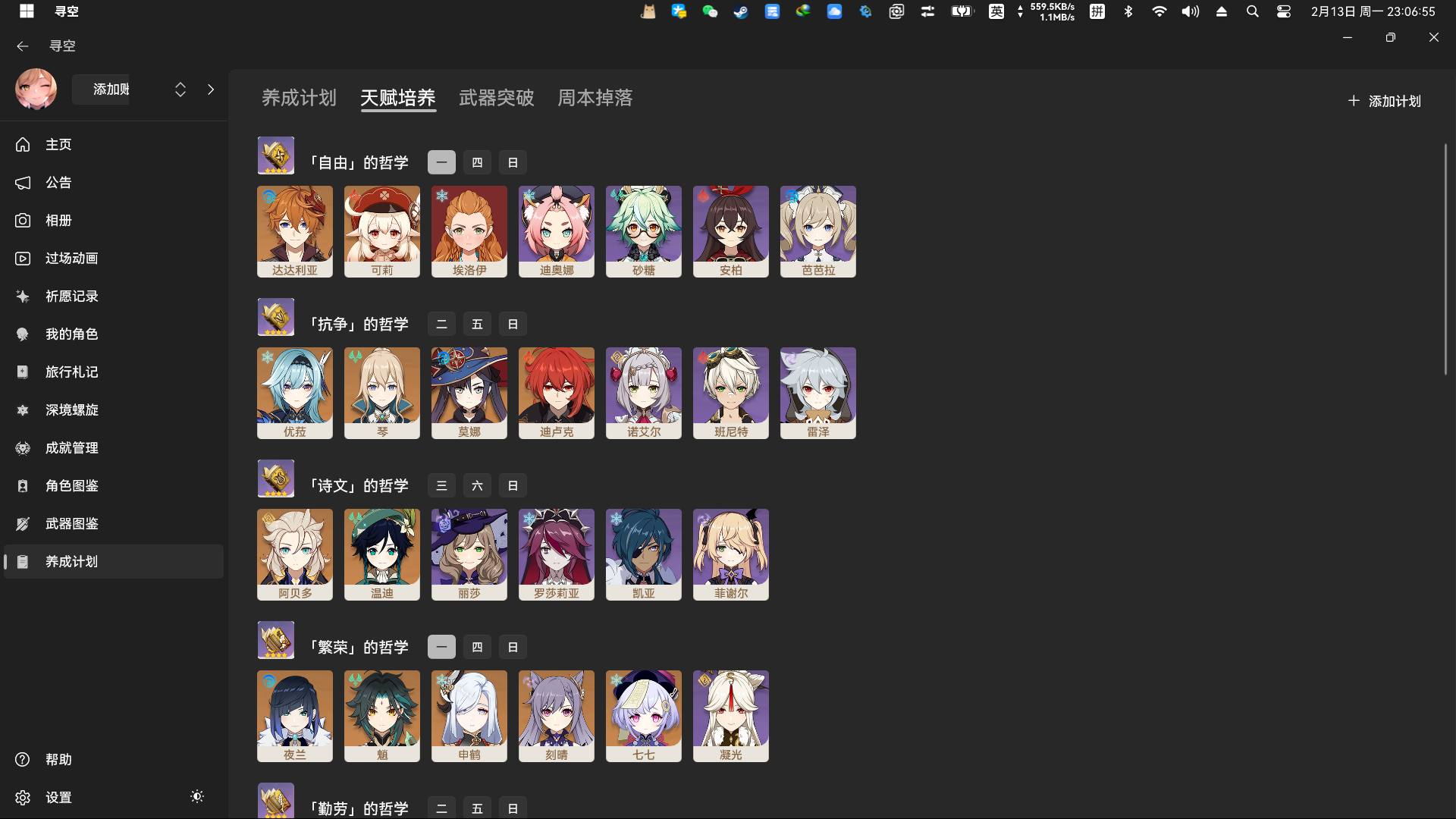 [Feat]: 天赋武器材料日历 · Issue #501 · DGP-Studio/Snap.Hutao · GitHub