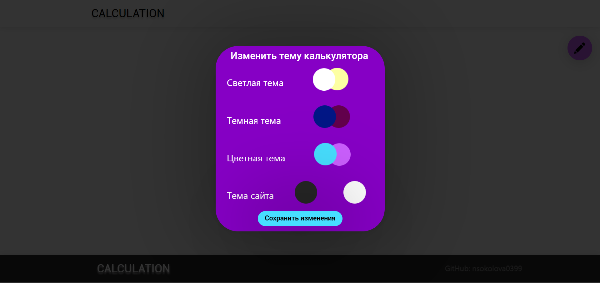 GitHub - nsokolova0399/calculator