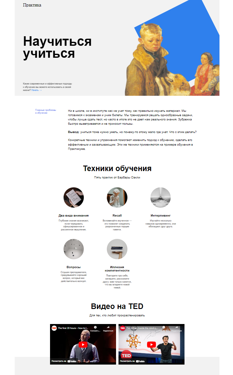 Github Renatibragimov1987 How To Learn How To Learn