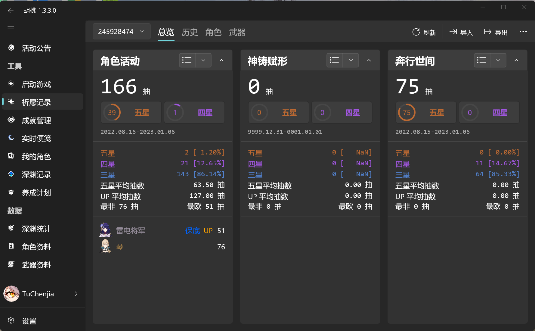 [Bug]: 奔行世间没有up的角色或武器 · Issue #346 · DGP-Studio/Snap.Hutao · GitHub