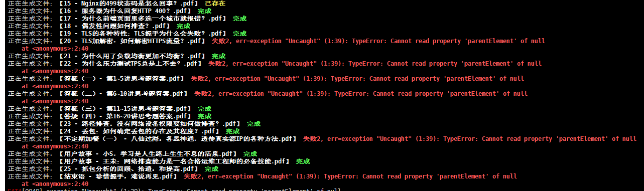 使用修复后的程序下载,仍有问题 · Issue 71 · Mmzou Geektime Dl · Github